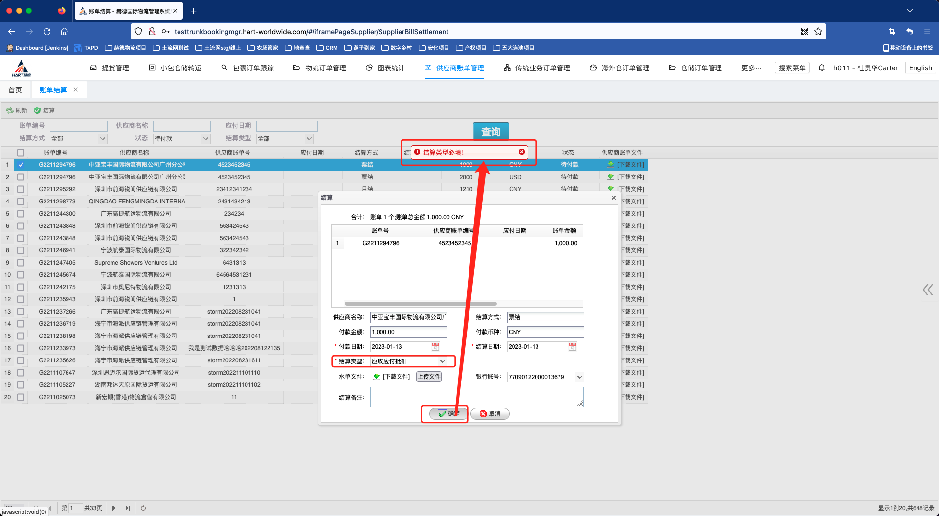 Bug 2282 【供应商账单管理 账单结算】待付款状态的订单结算时,选择了结算类型,提交时提示: 结算类型必填!”导致无法正常提交
